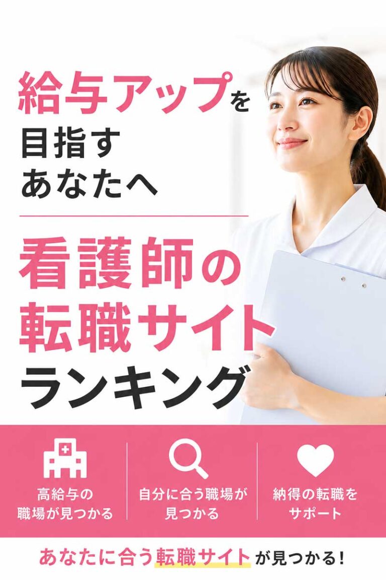 ICU・救急の看護師給料ランキング – 看護師給料ランキング｜年収・給与を診療科・地域別に比較